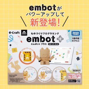 【新製品】embot+（エムボットプラス）スターターキット | e-Craft shop