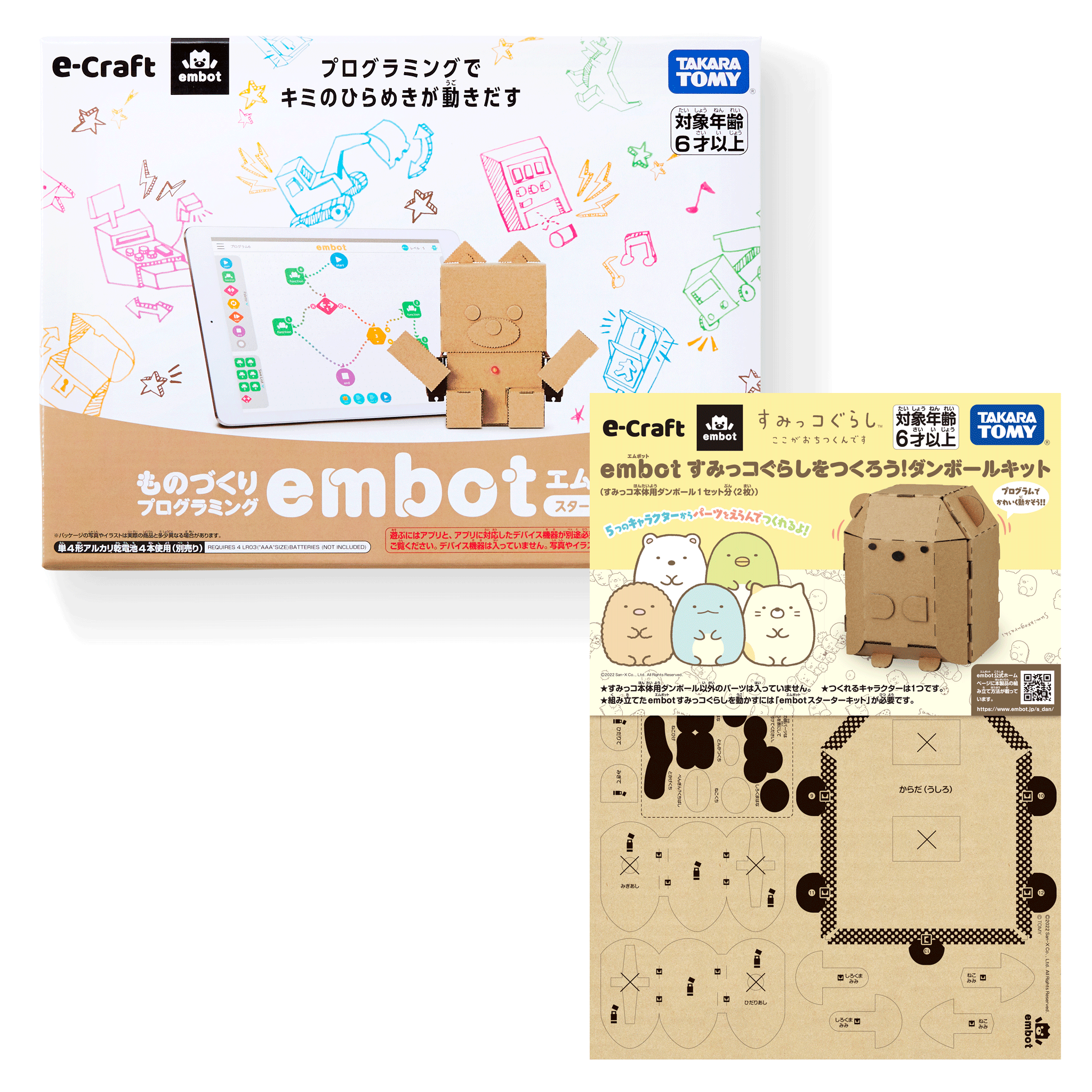 ＜購入特典あり＞【embotセット】すみっコぐらしをつくろう! ダンボールキット | e-Craft shop